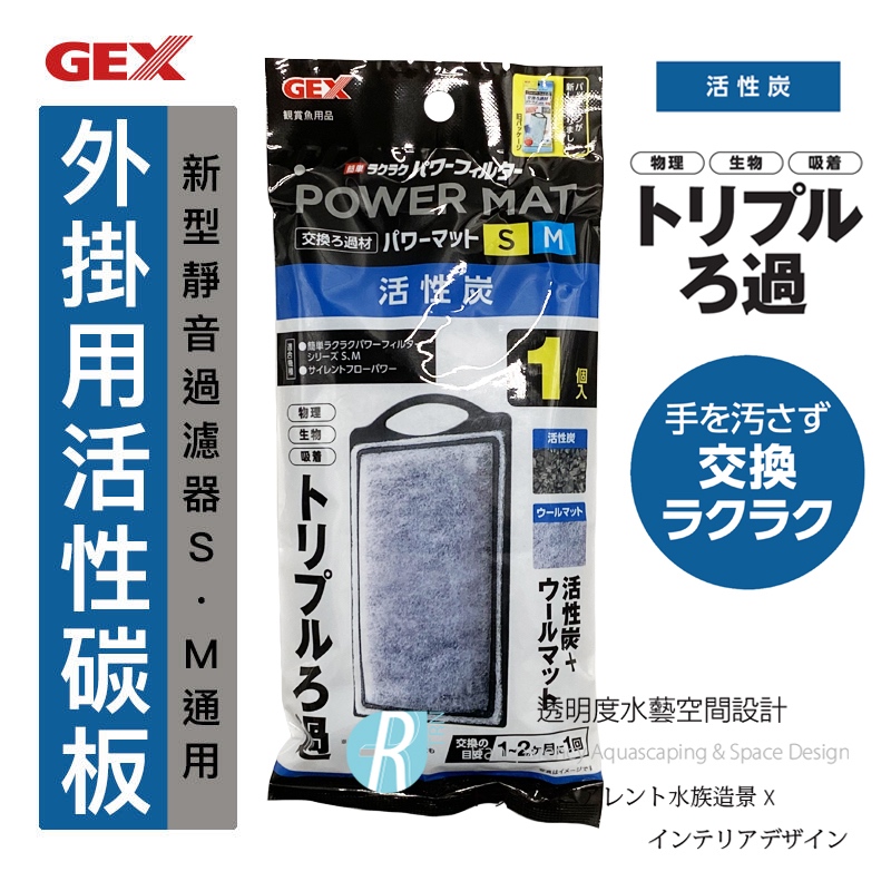 透明度 TRN｜GEX 五味｜Easy Easy 新型靜音外掛過濾器｜S/M｜活性碳板｜吸收異味 改善水色 | 蝦皮購物