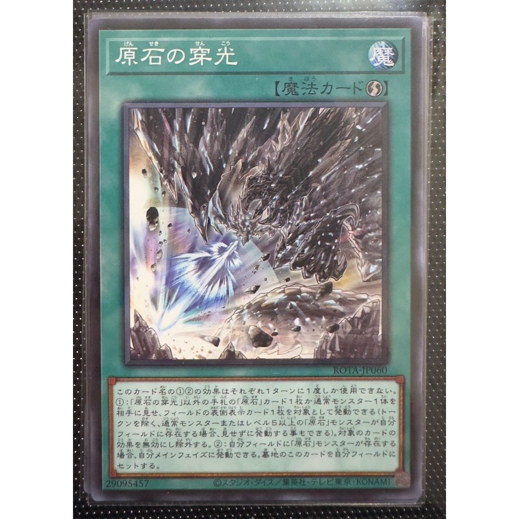 ROTA-JP060 原石的穿光 (普卡) | 蝦皮購物