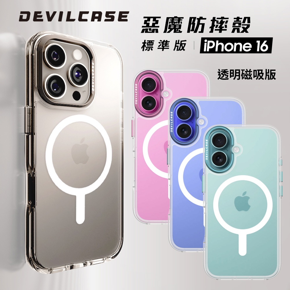 【出清】DEVILCASE 惡魔防摔殼 透明磁吸版 透明殼 磁吸殼 iPhone16 pro / promax | 蝦皮購物