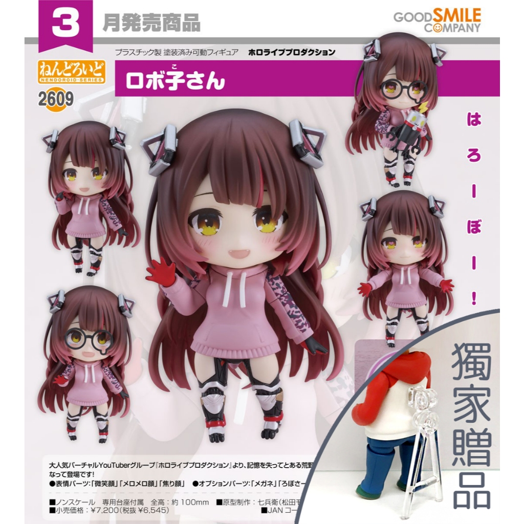 【三隻毛毛蟲】全新現貨 代理版 GSC 黏土人 Hololive 蘿蔔子 機器娘 機娘vtuber | 蝦皮購物