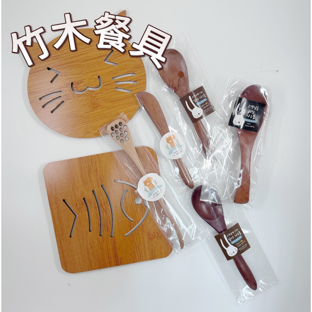 【首爾先生mrseoul】竹木隔熱墊 木質 湯杓 湯匙 蜂蜜攪拌棒 奶油刀 | 蝦皮購物