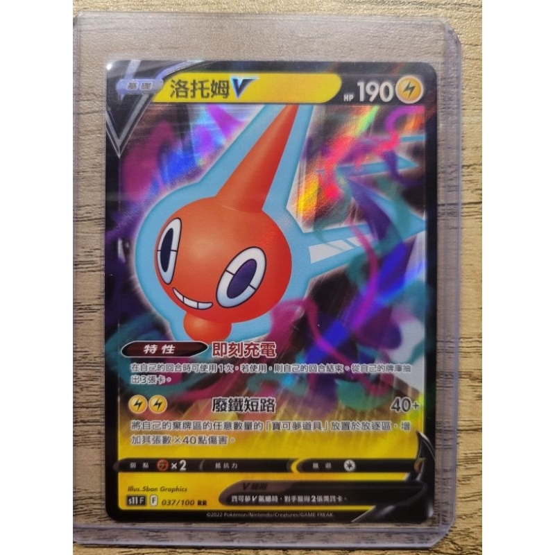寶可夢 PTCG 中文版 洛托姆V s11F F 037/100 RR 閃卡 即刻充電 | 蝦皮購物