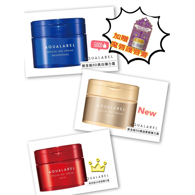 【AQUALABEL 水之印】新全能5D美白/精油緊緻/保濕彈力霜 90g | 蝦皮購物
