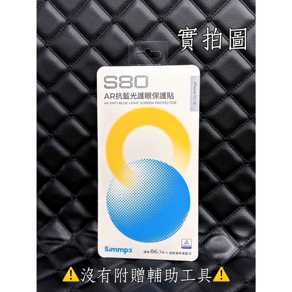 Simmpo | iPhone 13 14 15 16系列 德國萊茵TÜV AR抗反射 iPhone 抗藍光保護貼 | 蝦皮購物