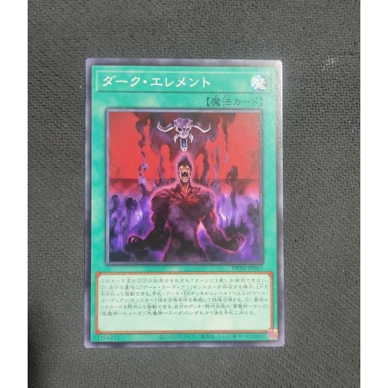 現貨 遊戲王 PHNI-JP063 黑暗元素 (普卡) 韓紙 1203 門之守護者 風魔神 雷魔神 水魔神 | 蝦皮購物