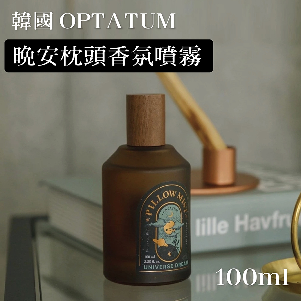 ｛現貨快出｝韓國OPTATUM晚安枕頭香氛噴霧walking moon/universe dream寢具噴霧100ml | 蝦皮購物