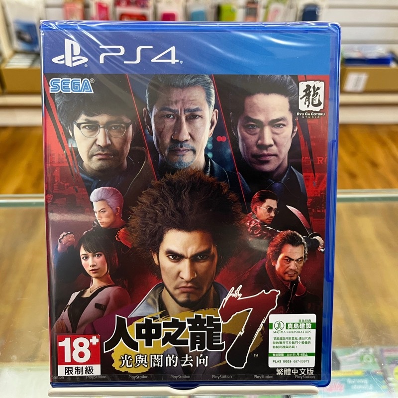 ★帕殿咚 PDD TVGAME(台南) PS4 人中之龍 7 光與闇的去向 中文版 (全新)~實體店面最安心~另有交換服 | 蝦皮購物
