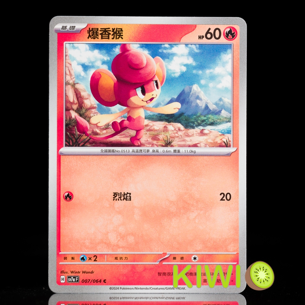 KIWI 🥝 PTCG 中文版 C 爆香猴 SVQL 008 SV7A 007 | 蝦皮購物