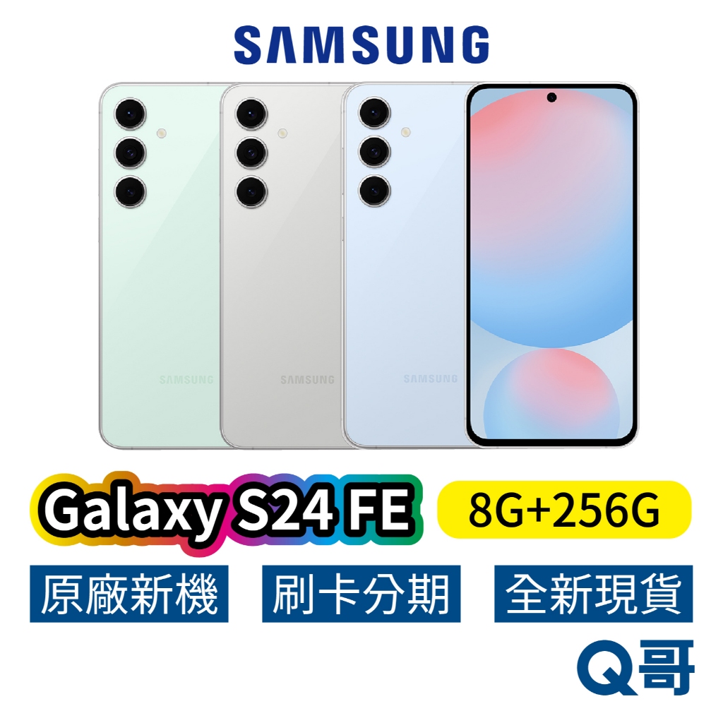 Samsung 三星 Galaxy S24 FE (8G+256G) 全新 公司貨 原廠 保固 三星 手機 新機 | 蝦皮購物