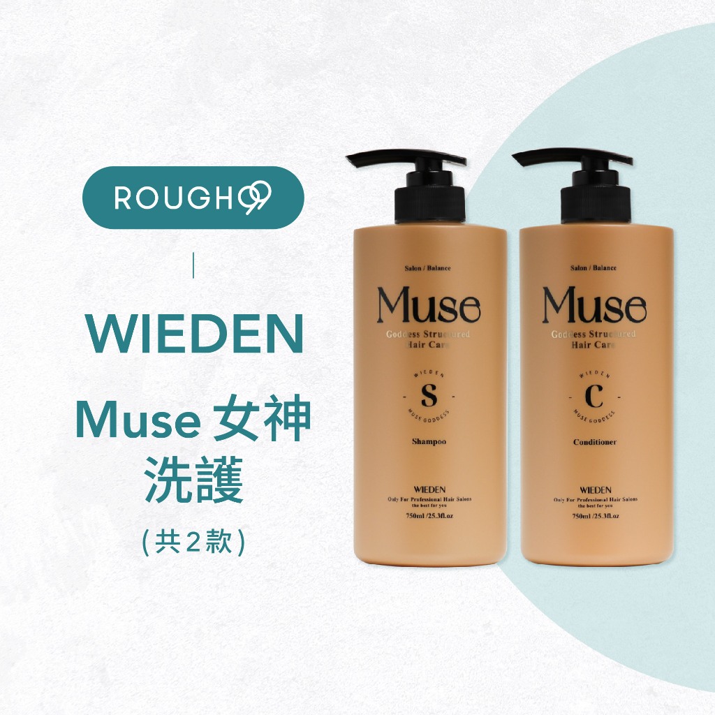 ⎮Rough99⎮ WIEDEN 川越｜Muse 女神 洗髮精 護髮素 | 蝦皮購物