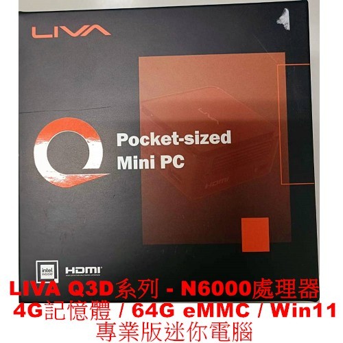 [萬商雲集]LIVA Q3D系列 - N6000處理器 - 4G記憶體/64G eMMC / Win11專業版迷你電腦 | 蝦皮購物