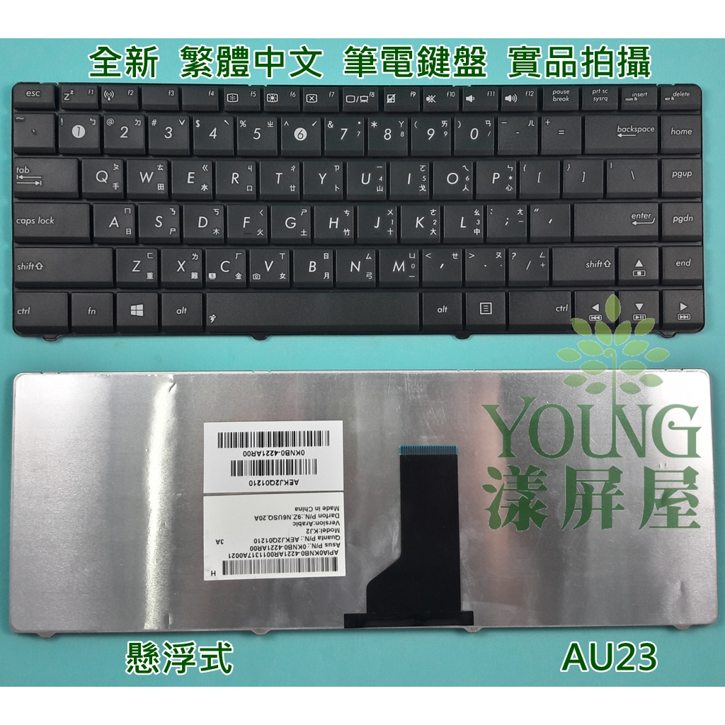 【漾屏屋】華碩 ASUS K43S K43SA K43SD K43SJ K43SM 全新 繁體中文 筆電 鍵盤 巧克力款 | 蝦皮購物