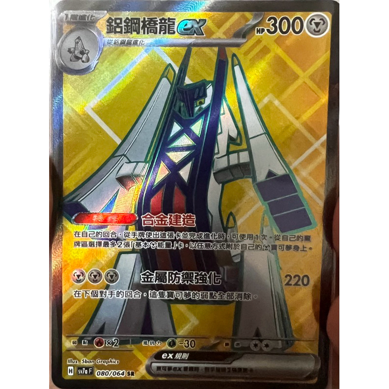 鋁鋼橋龍ex 080/064 SR | 蝦皮購物