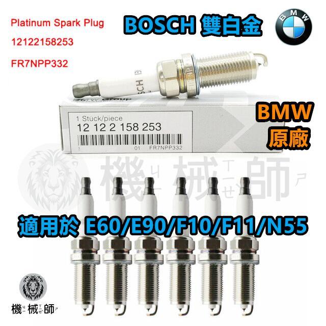 『台灣出貨』BMW原廠FR7NPP332雙白金火星塞12122158253 適用於E60/E90/F10/F11/N55 | 蝦皮購物