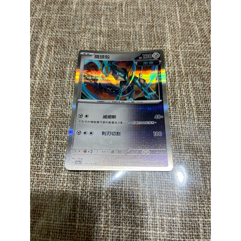 (小熊玩具）寶可夢 中文版 鐵頭殼 sv7a 039/064 R 小閃 | 蝦皮購物