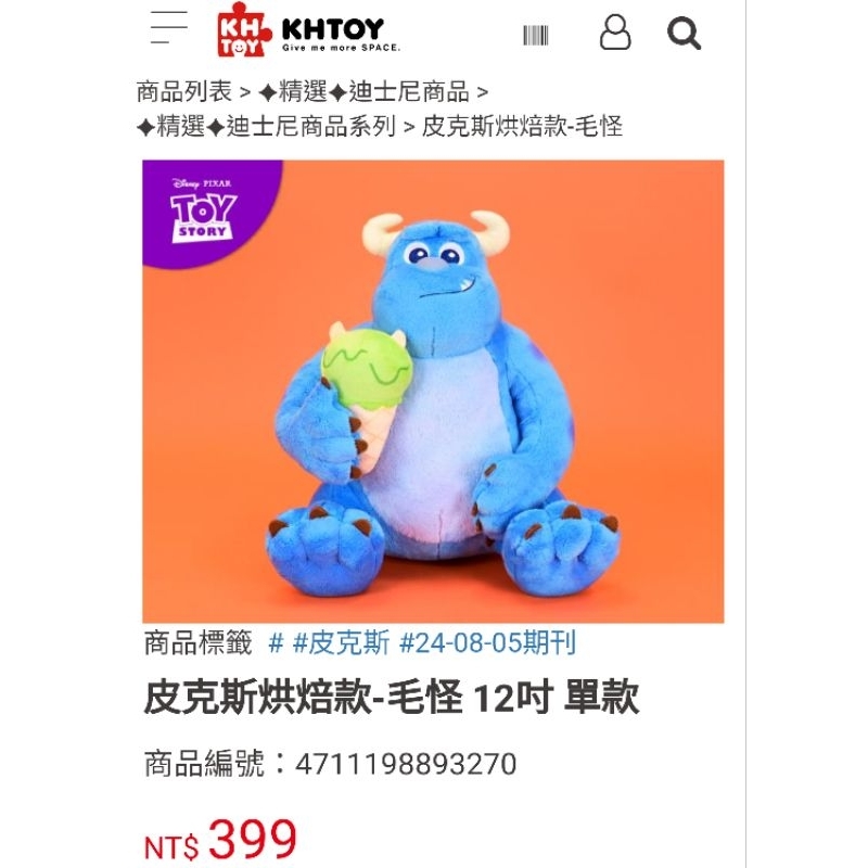 KHTOY 正版 怪獸電力公司 毛怪12吋 全新未拆封 情人節禮物 聖誕節交換禮物 最低價 絨毛娃娃 免運 | 蝦皮購物