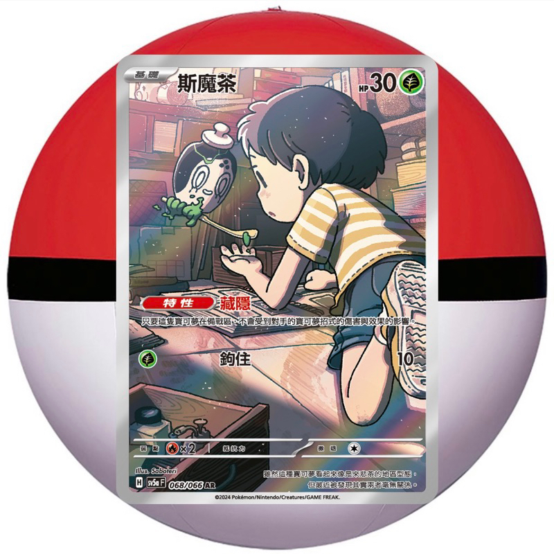 [24H內出貨]寶可夢卡牌 PTCG 斯魔茶 sv5a F AR | 蝦皮購物