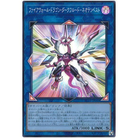 (流天遊戲王) 正刻 日紙 HC01-JP044 防火牆龍暗流體 新生電磁解析 (亮面) | 蝦皮購物