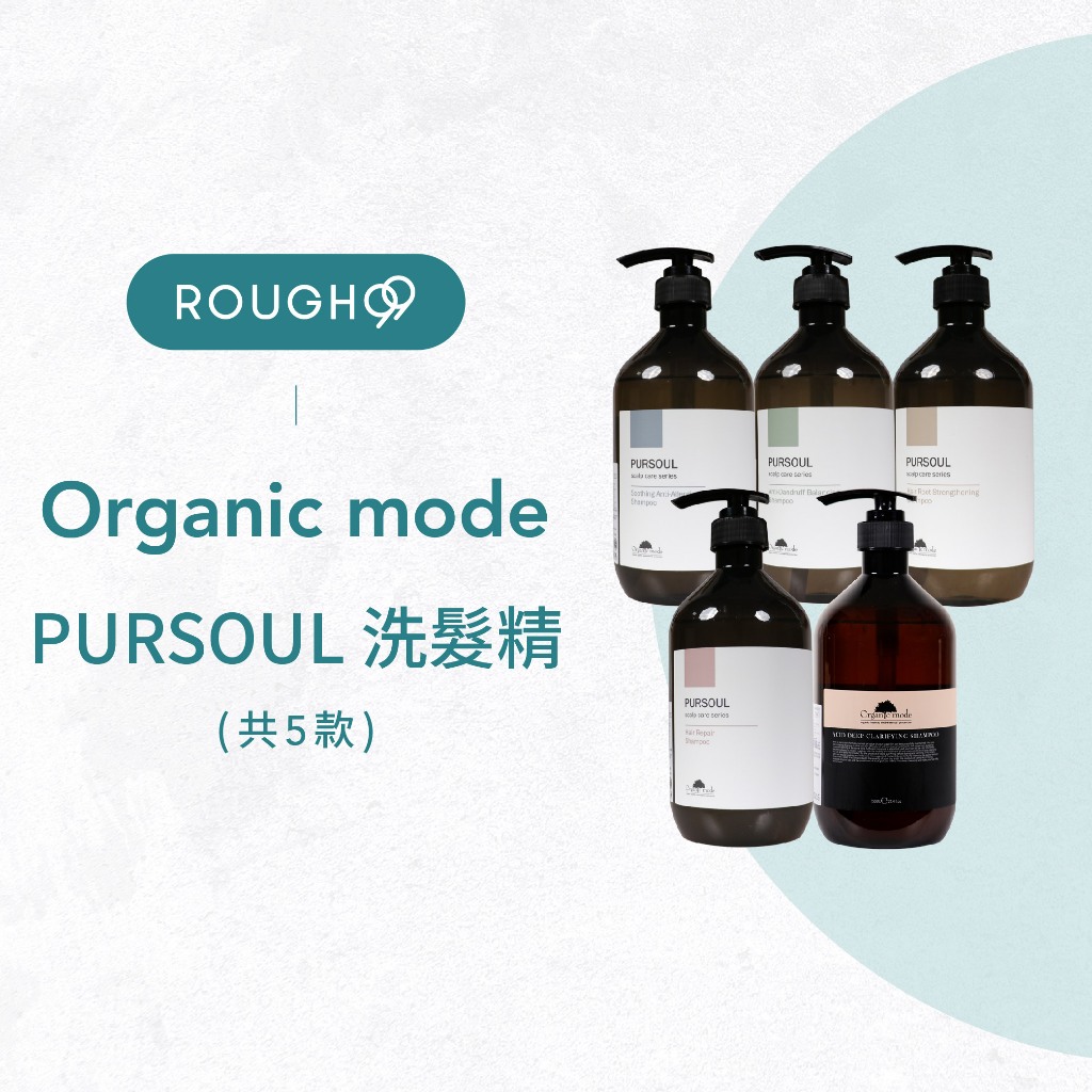 ⎮Rough99⎮Organic mode 有機模式｜Pursoul 洗髮精 加拿大柳蘭 海甘藍 海洋活力藻 酸性深層 | 蝦皮購物