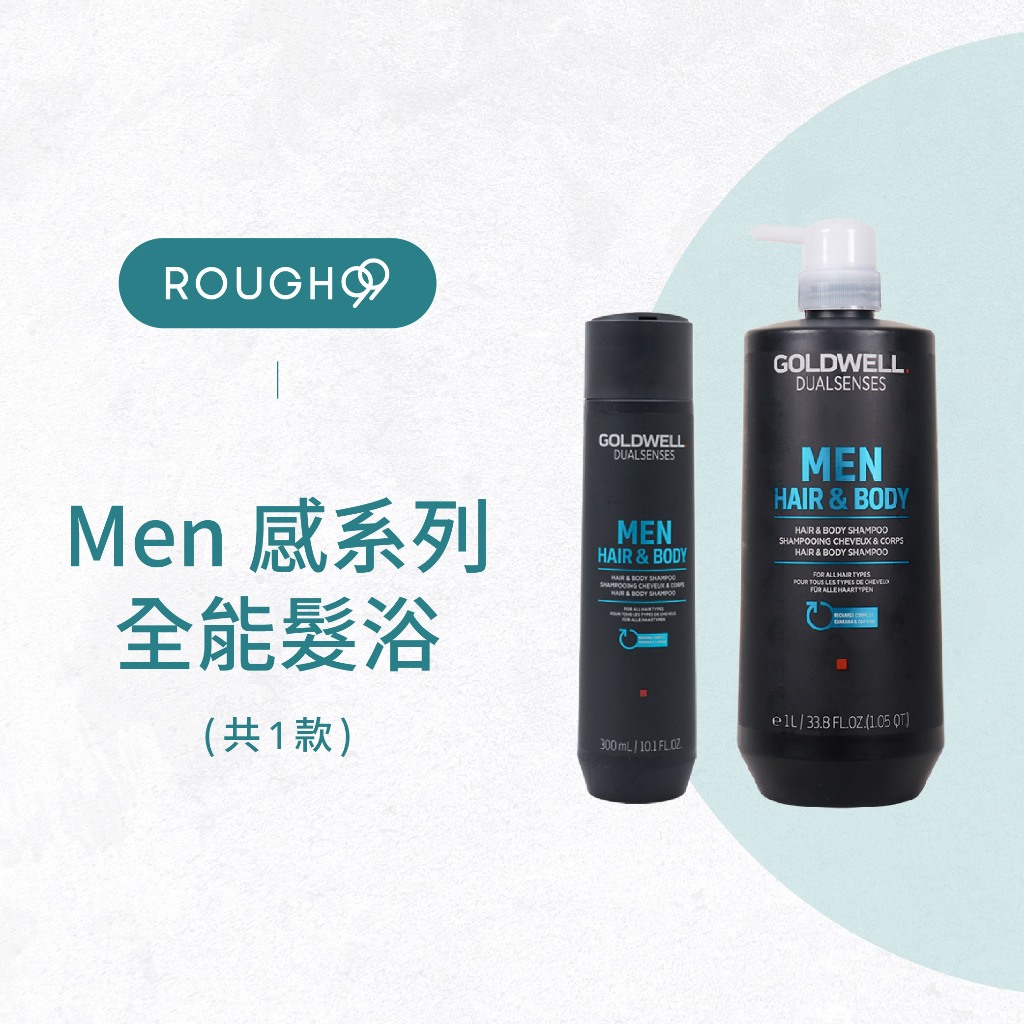 🔥公司貨安心⎮Rough99⎮歌薇 GOLDWELL｜Men感 全能髮浴 洗髮精 | 蝦皮購物