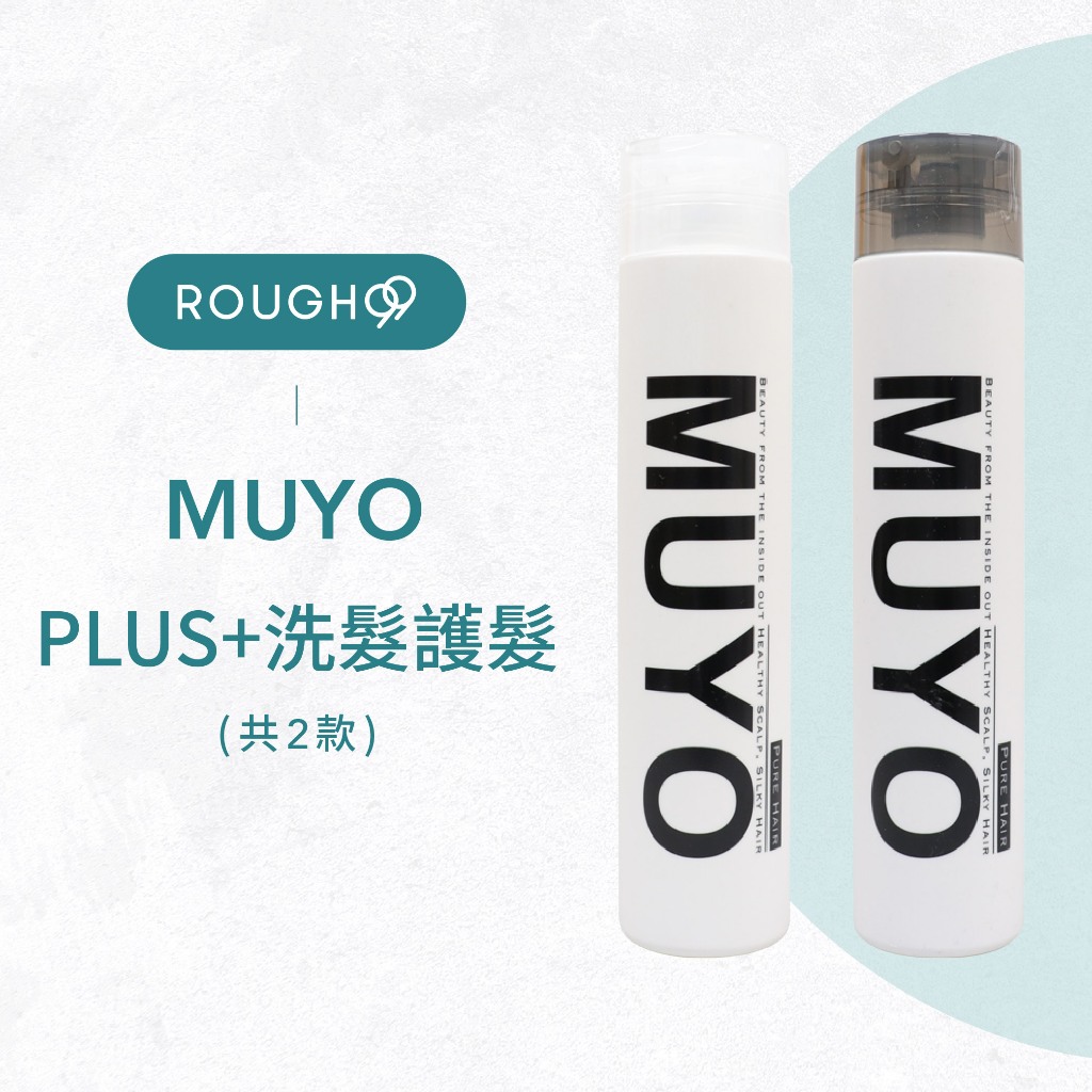 ⎮Rough99⎮Muyo 沐宥｜洗髮精 護髮乳 W+ 奇蹟水潤膜 C+ 染後洗髮精 | 蝦皮購物