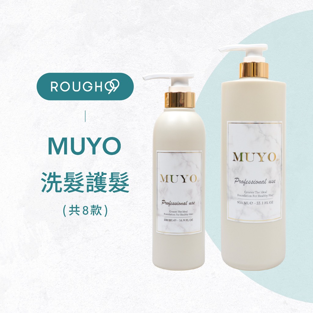 ⎮Rough99⎮Muyo 沐宥｜洗髮精 護髮乳 沐舒洗髮精 蜜柚洗髮精 極光護髮乳 | 蝦皮購物