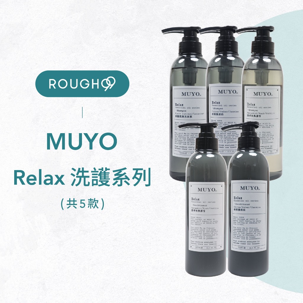 ⎮Rough99⎮Muyo 沐宥｜洗髮精 放鬆精油系列 佛手柑與麝香 柑橘與琥珀 黑醋栗與薰衣草 | 蝦皮購物