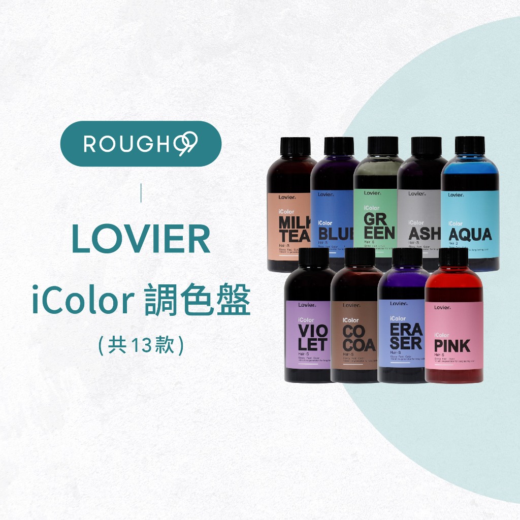 ⎮Rough99⎮Lovier i color｜ 矯色洗髮精 補色洗髮精 增色洗髮精 補色洗 增色洗 kiana | 蝦皮購物