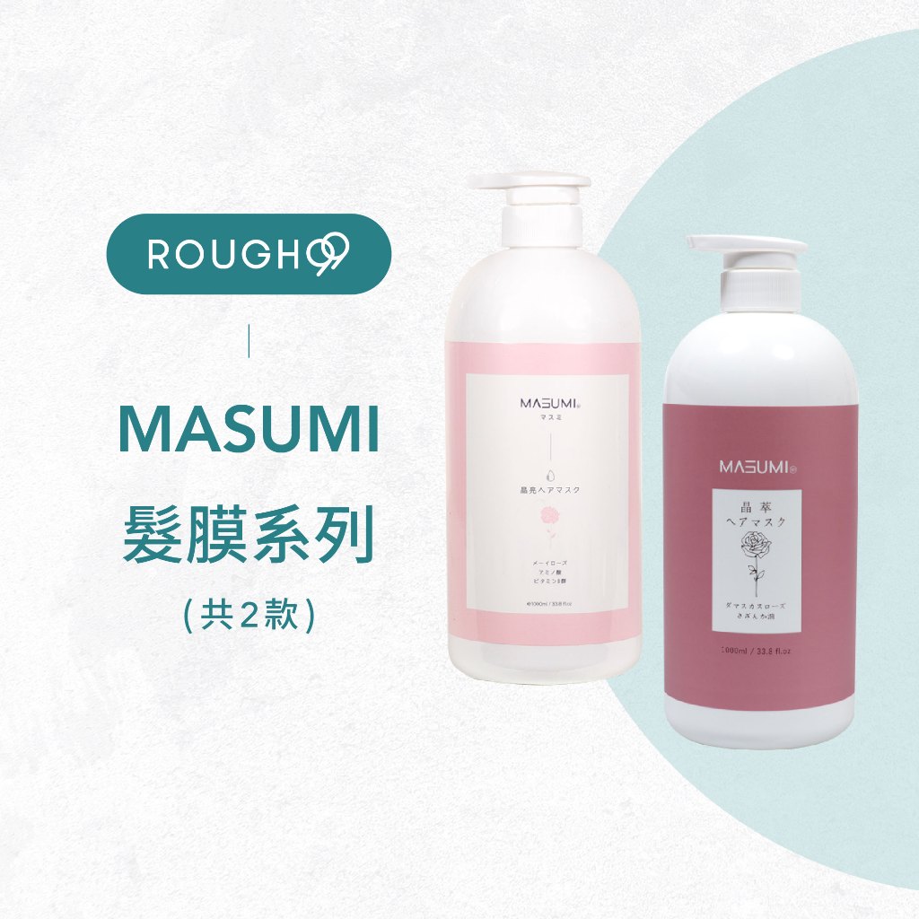 ⎮Rough99⎮Masumi 里歐｜晶亮髮膜 晶萃髮膜 200ml 1000ml 護髮 深層護髮 護髮素 | 蝦皮購物