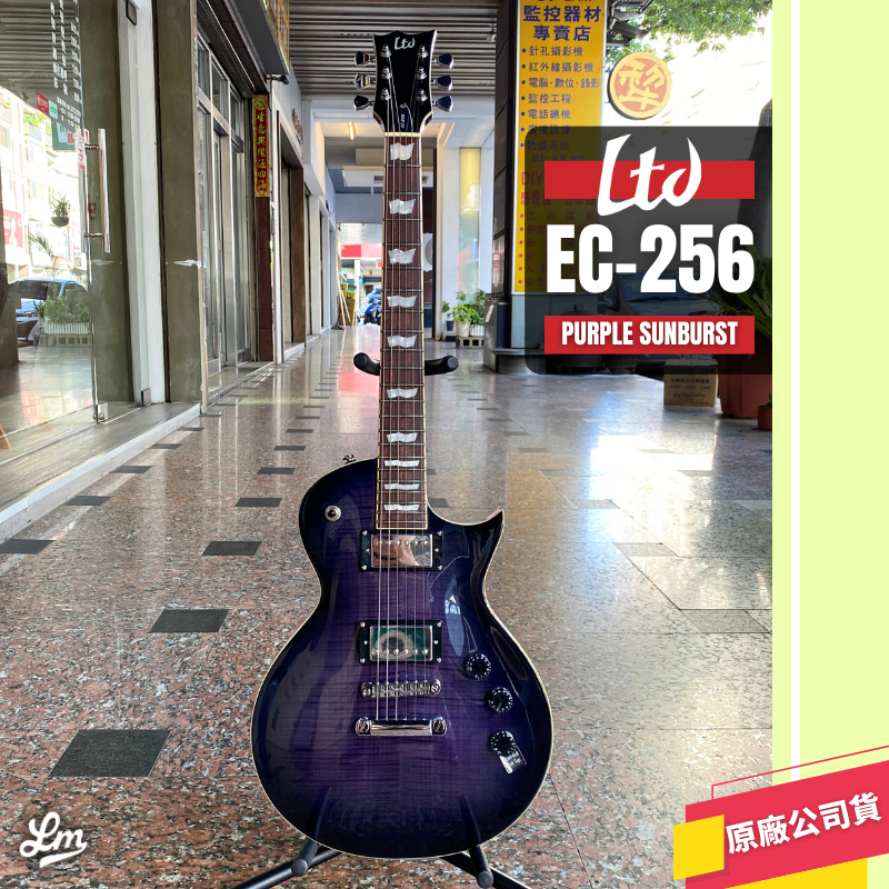 【LIKE MUSIC】搖滾神器 LTD EC-256FM STPSB 電吉他 紫色漸層 eclipse ESP | 蝦皮購物