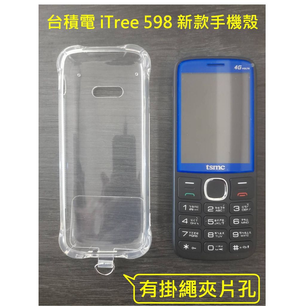 買5送1 歡迎團購 itree 598 台積手機 皮套 果凍 保護套 可開收據 台積電 tsmc | 蝦皮購物