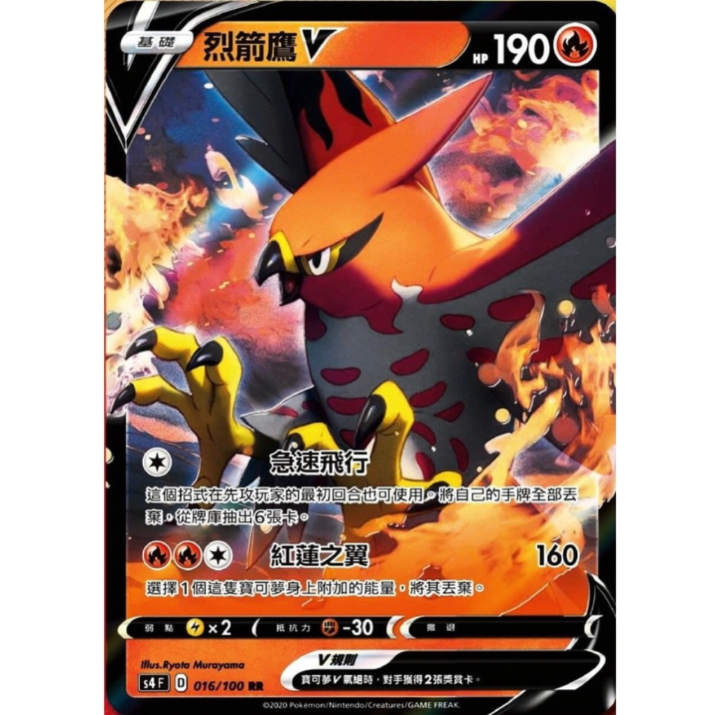 《0857賣場》寶可夢卡牌 PTCG RR 烈箭鷹V s4F 016/100 | 蝦皮購物