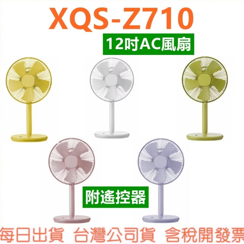 現貨馬上出 正負零 Z710 【領卷現折】電風扇 電扇 XQS-Z710 立扇 內附遙控器 | 蝦皮購物