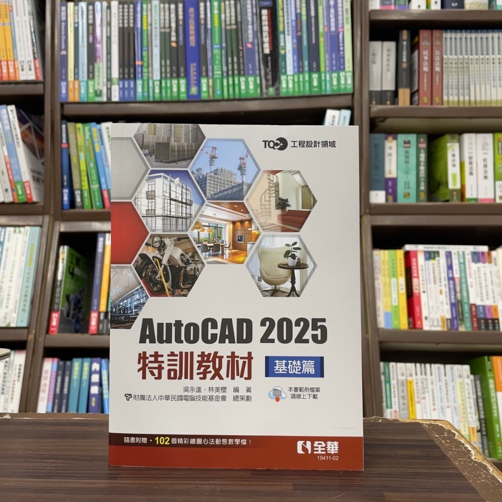 全華出版 大學用書【TQC+ AutoCAD 2025特訓教材－基礎篇(吳永進、林美櫻、電腦技能基金會)】(2024年9月)(1941102) | 蝦皮購物