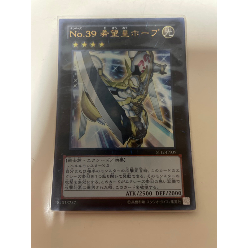 日版 遊戲王 ST12-JP039 No.39希望皇霍普 金亮 | 蝦皮購物