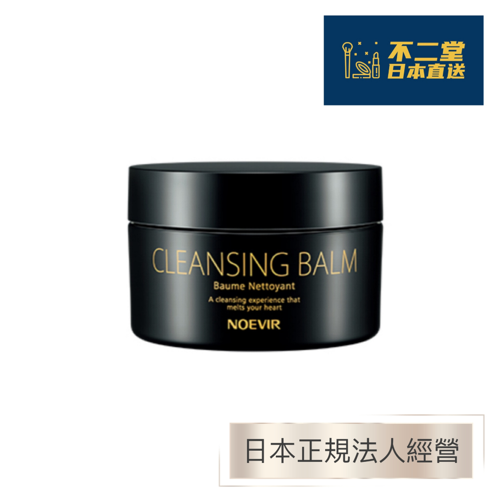 【日本直送】NOEVIR 蘭碧兒 諾薇雅 卸妝膏100g | 蝦皮購物