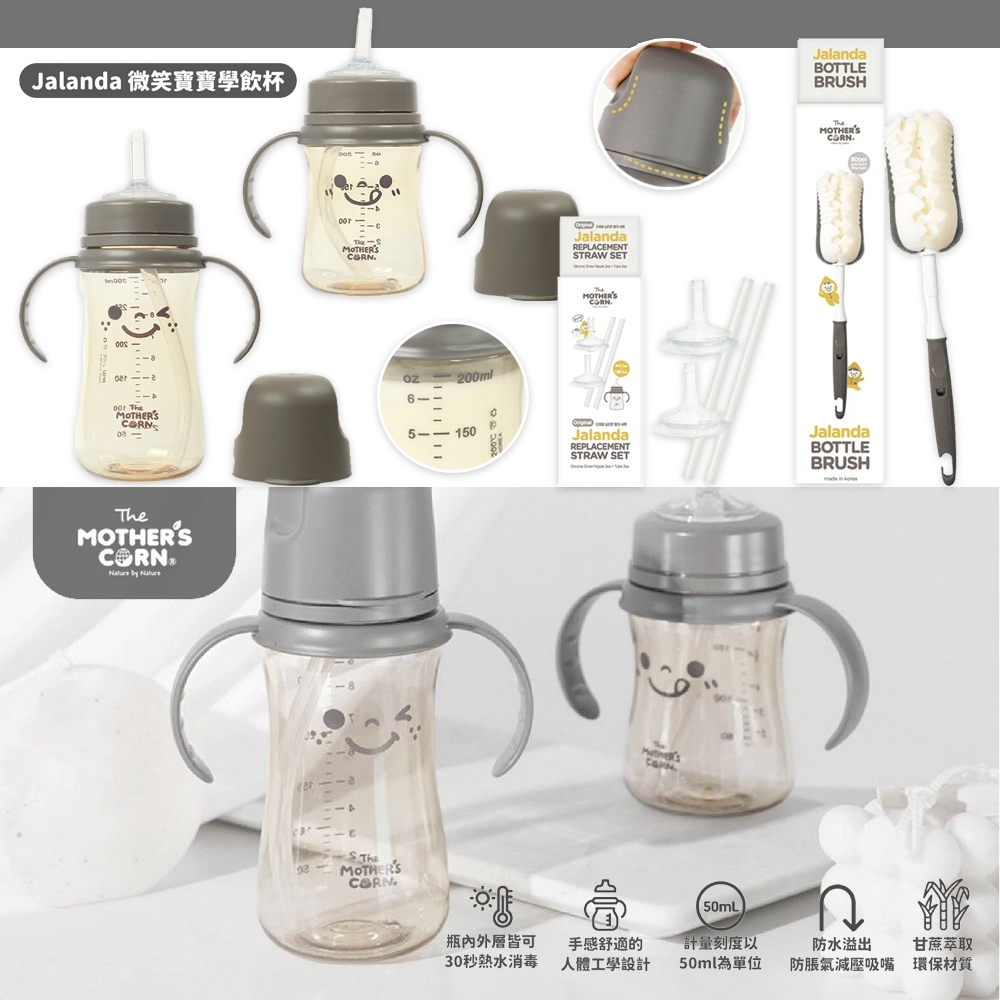 韓國 Mother's Corn Jalanda 微笑寶寶 學飲杯 專用刷 吸管組 360度可旋轉 人體工學 防溢出逆流 | 蝦皮購物