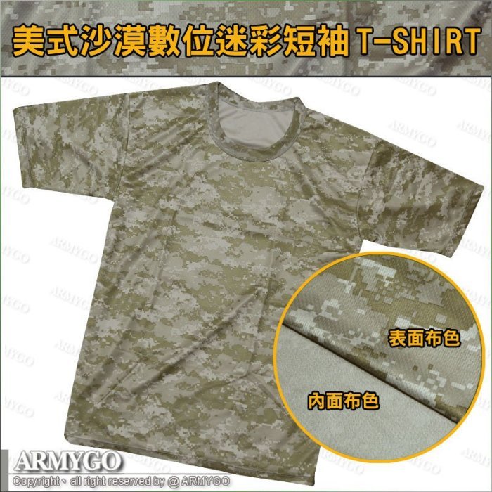 【ARMYGO】美式沙漠數位迷彩短袖 T- SHIRT(排汗透氣款) | 蝦皮購物