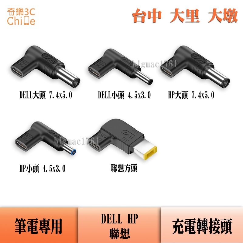 筆電充電器 充電 轉接頭 Type C 100w Pd快充 蝦皮購物
