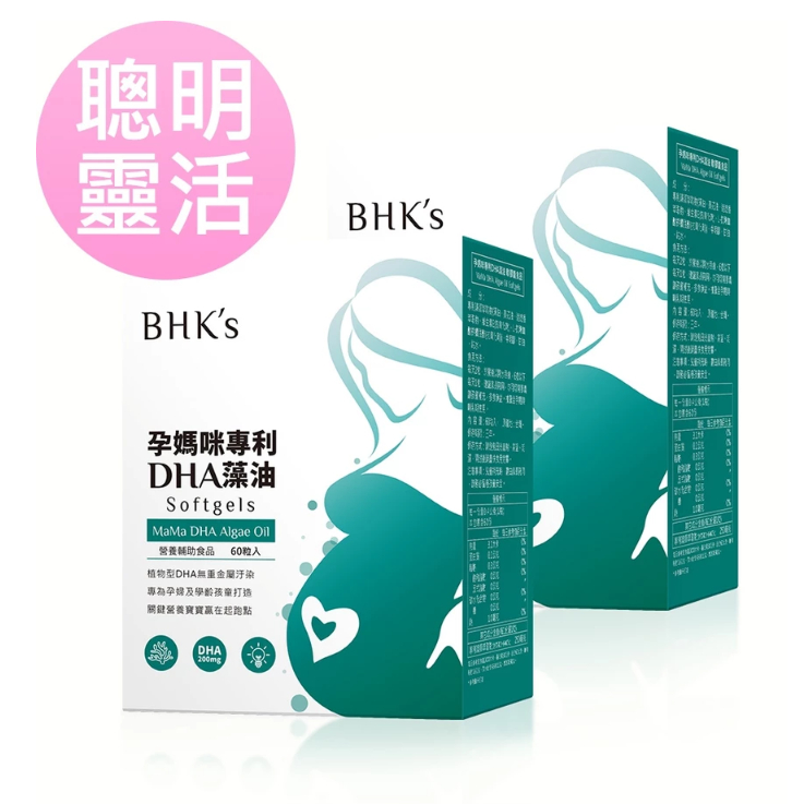 免運出貨 BHK's 孕媽咪DHA藻油 軟膠囊 (60粒/盒)2盒組 | 蝦皮購物