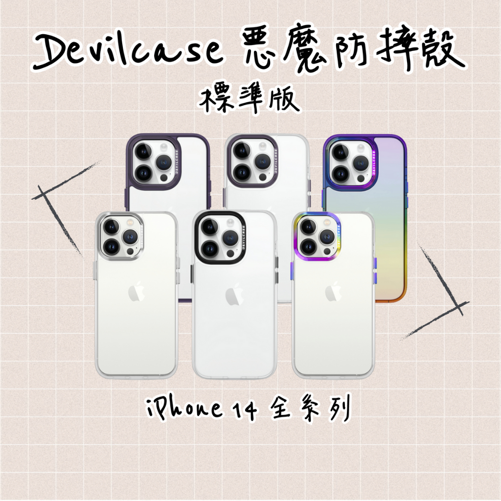 【DEVILCASE】惡魔防摔殼 iPhone 14 保護殼 Plus Pro Max 手機殼 防摔殼 惡魔盾 標準版 | 蝦皮購物