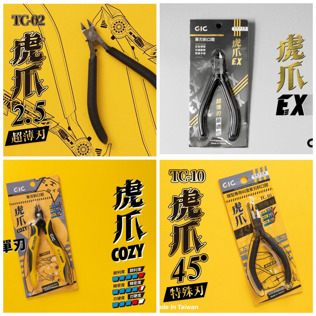 曲劍墨三馬 GIC 單刃 斜口鉗 TC02 虎爪2.5/TC21 虎爪COZY/TC10 45度/TCEX 虎爪EX | 蝦皮購物