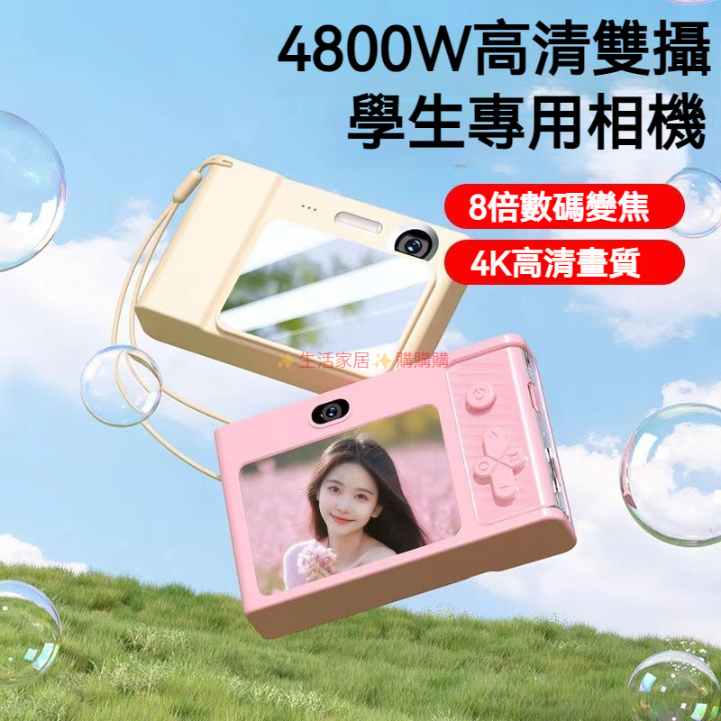 【免運+保固】2024新款 ccd相機 4800W像素 數位相機 學生黨 vlog 照相機 迷你相機 數碼相機 | 蝦皮購物