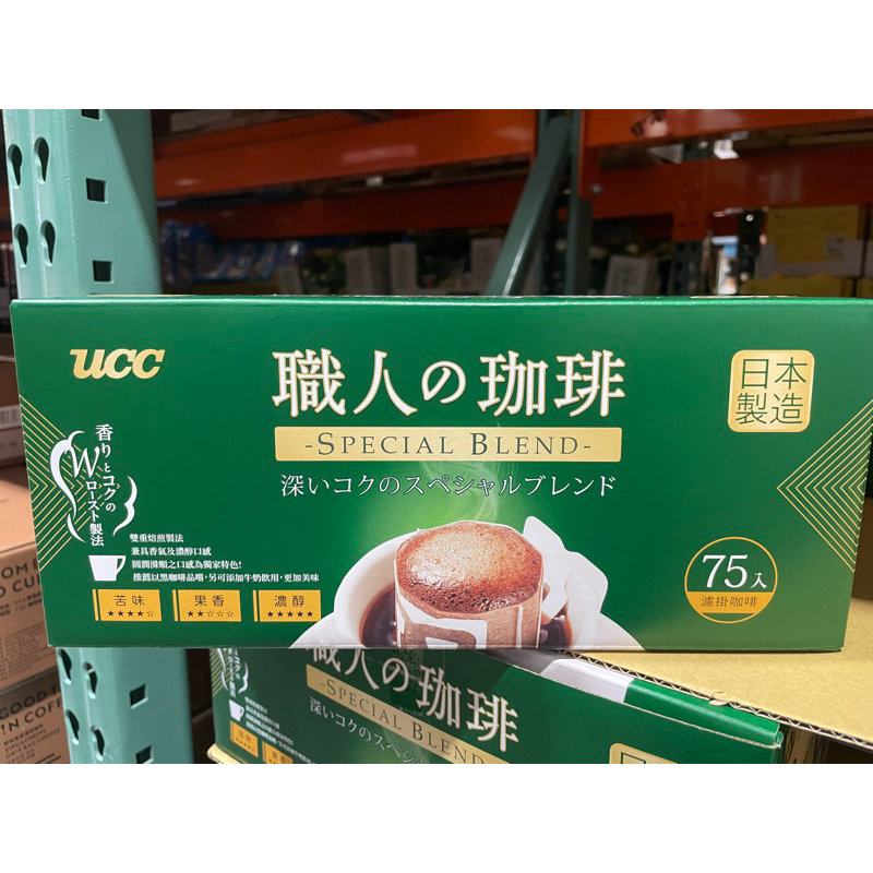 UCC 職人精選濾掛式咖啡 7g*75入 好市多代購 | 蝦皮購物