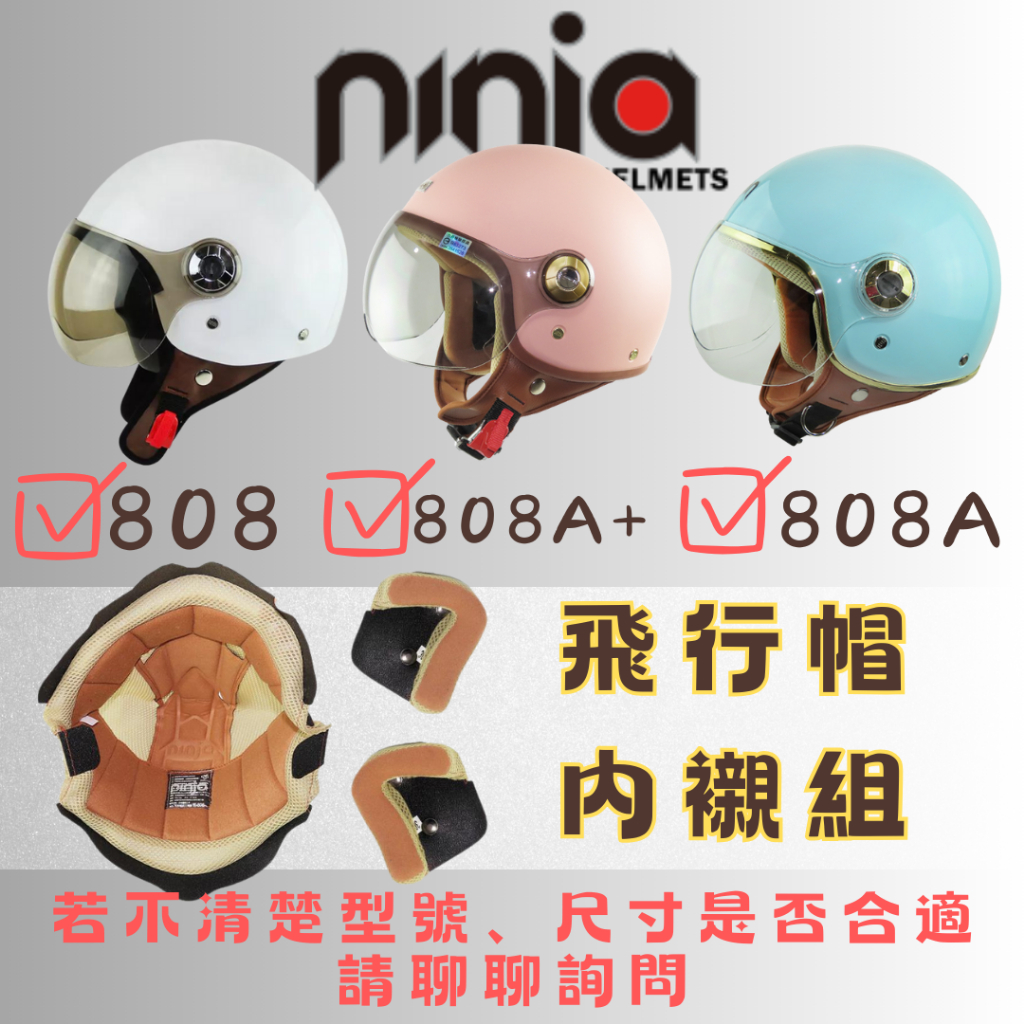 華泰安全帽 808A 808A+ 內襯 飛行帽 消光 亮面 復古帽 安全帽 兩頰 耳襯 頂襯 內襯組 涼感紗 冰絲 | 蝦皮購物