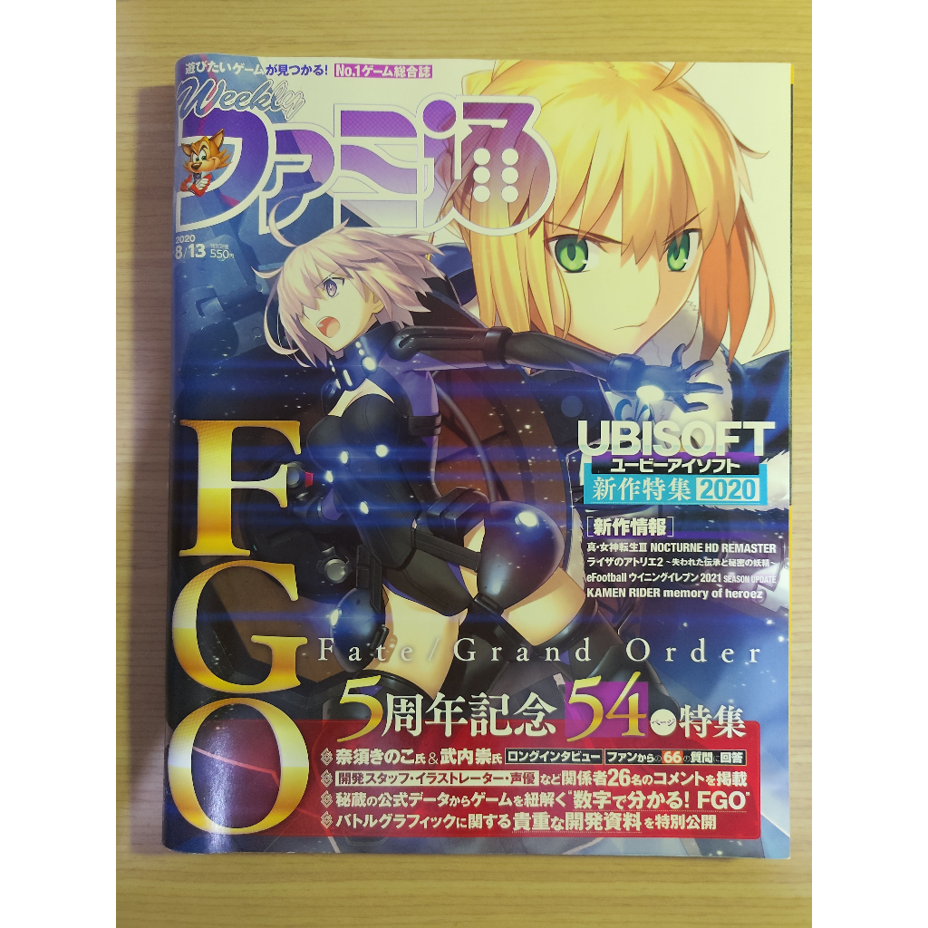 Fami通 2020 Fate FGO 5周年紀念 特集 日文版 | 蝦皮購物