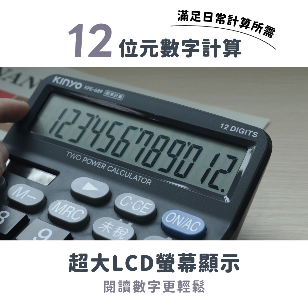 含稅一年原廠保固KINYO超大LCD螢幕超大按鍵稅率計算3號電池雙電源12位元計算機(KPE-689) | 蝦皮購物