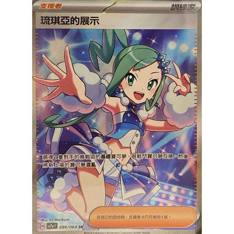 寶可夢 PTCG 琉琪亞的展示 SV7a SR 086/064 SR | 蝦皮購物