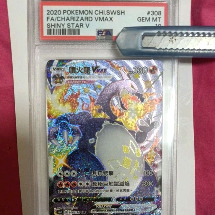 ptcg 寶可夢 中文版 psa10 噴火龍 vmax 滿分 308/190 ssr 鑑定卡 閃色明星 bgs 10分 | 蝦皮購物