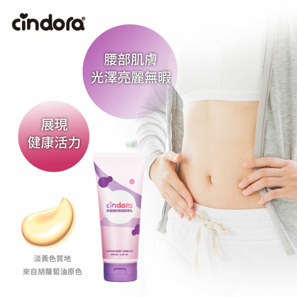台灣製『產後甩肉』紫馨撫紋精華乳(200ml)【母嬰專家Cindora馨朵拉】妊娠紋霜 天然植萃 潤澤細紋 孕婦潤膚乳液 | 蝦皮購物